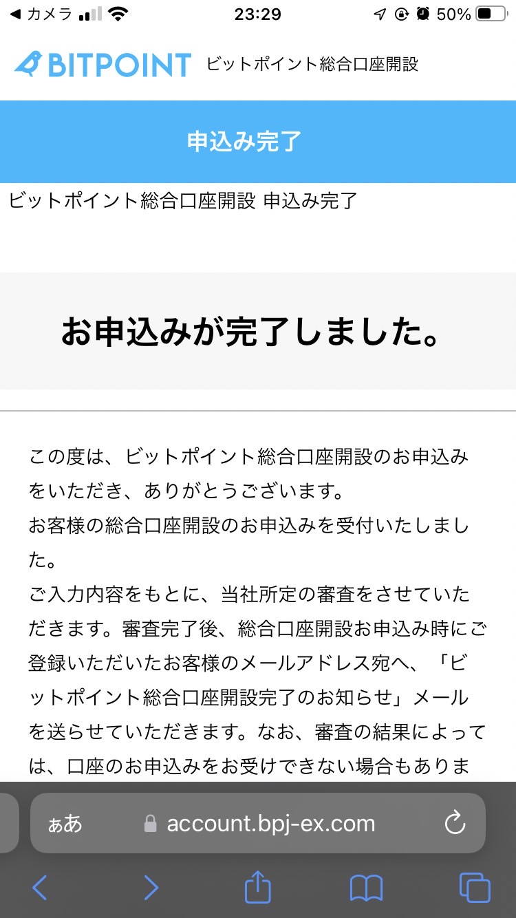 BITPOINTは手数料無料の数少ない仮想通貨取引所 | sorare遊ぶろぐ